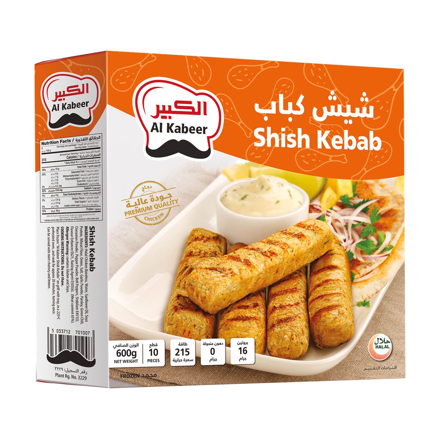 Buy Al Kabeer Beef Shish Kebab, 600g Online in Oman | Talabat Oman