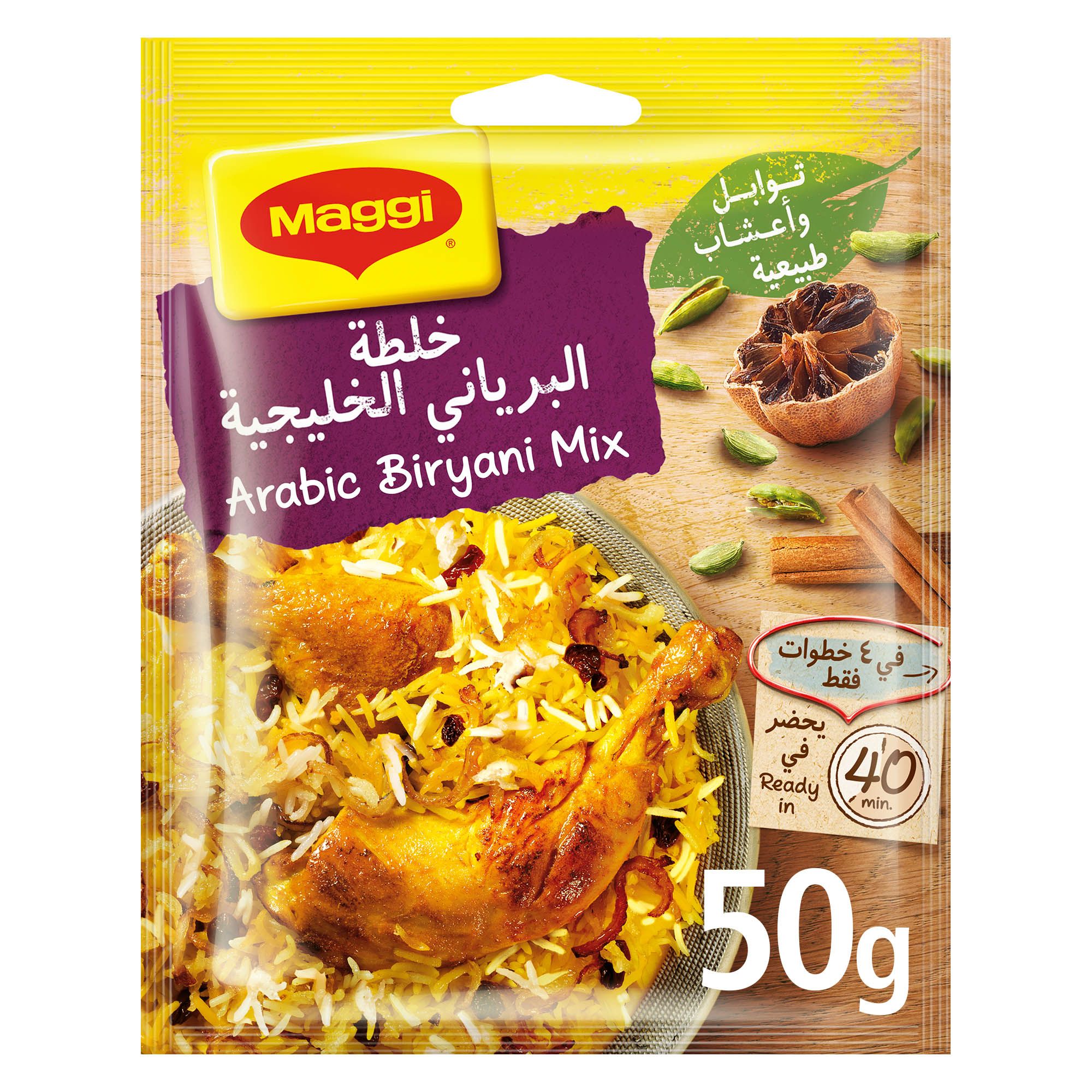 اشترِ Maggi Arabic Biryani Mix, 50g أونلاين في Kuwait | طلبات Kuwait