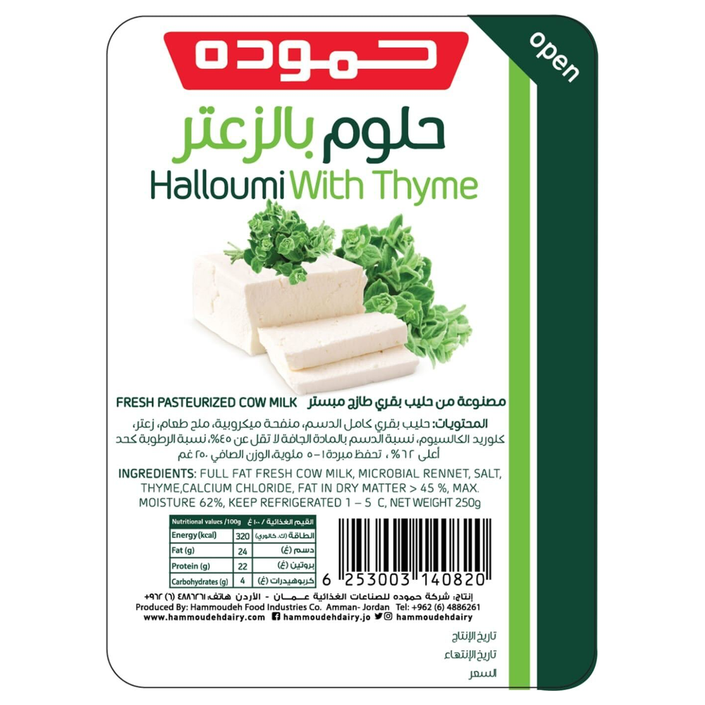 Buy Hammoudeh Halloumi Cheese with Thyme, 250g Online in Jordan | Talabat Jordan