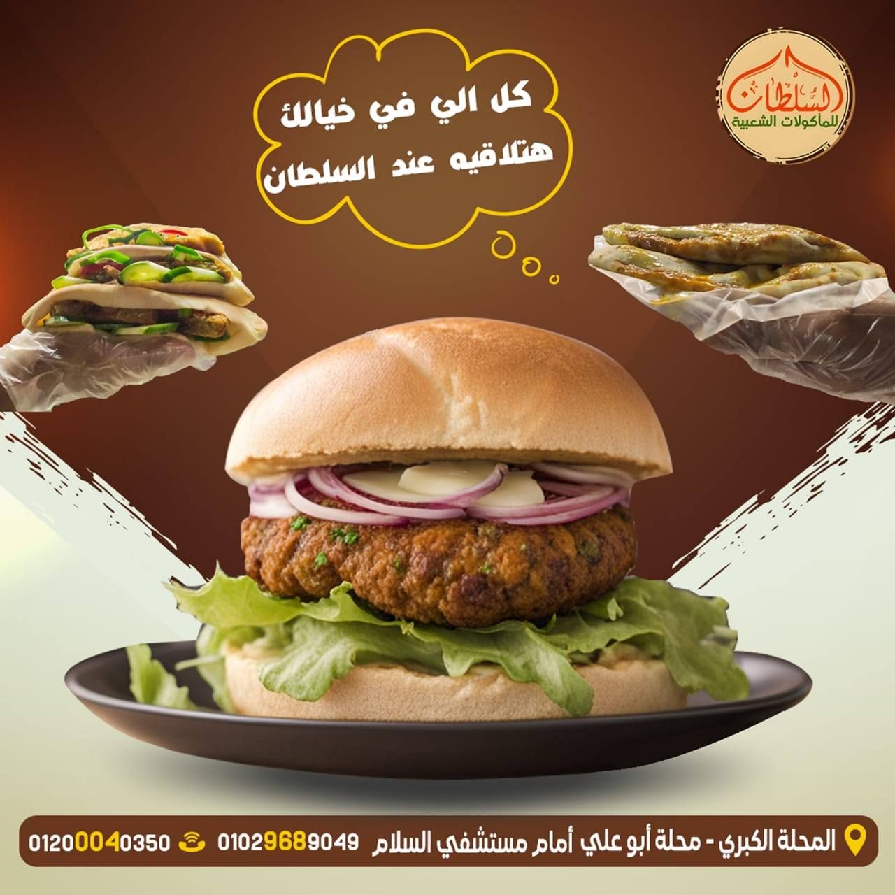 El-Sultan delivery service in Egypt | Talabat