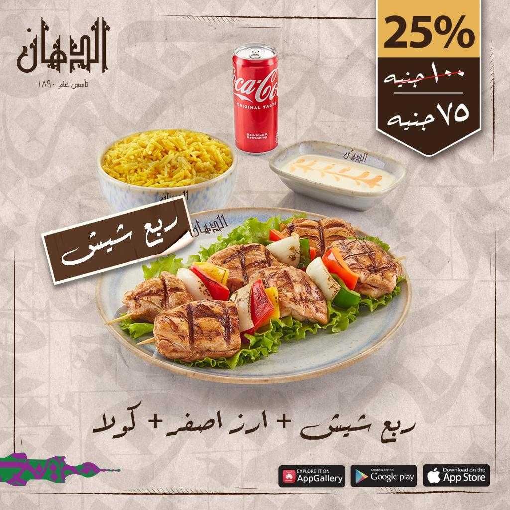 Al Dahan delivery service in Egypt | Talabat