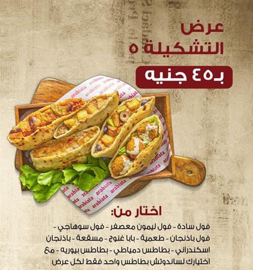 Arabiata Al-Shabrawy delivery service in Egypt | Talabat