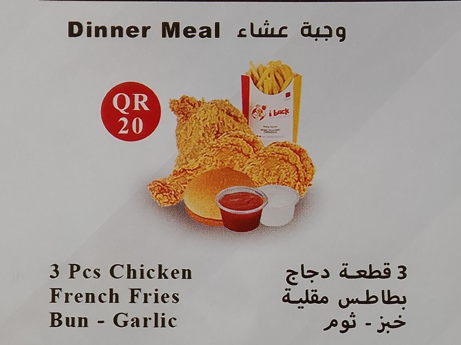 I Back Broasted Restaurant delivery service in Qatar | Talabat