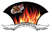 Al Sayed Grills and Butchery menu for delivery in Jabal El Shamali ...