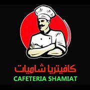 Shamiat Cafeteria menu for delivery in Al Soor | Talabat