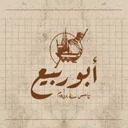 Abo Rabie menu for delivery in 45 Street - El A'mawra | Talabat