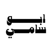 Abo Sami menu for delivery in Al Faseel | Talabat