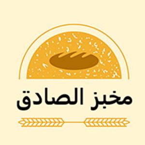 توصيل Al Sadiq Bakery سريع في عێراق | طلبات