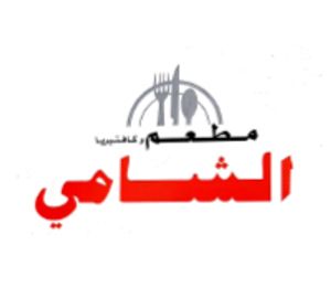 Al Shami delivery service in UAE | Talabat