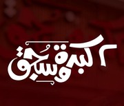 2 kebda W Sogo2 menu for delivery in Talaat Harb | Talabat