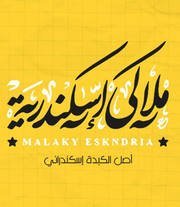 Malaky Eskndria menu for delivery in El Gaish | Talabat