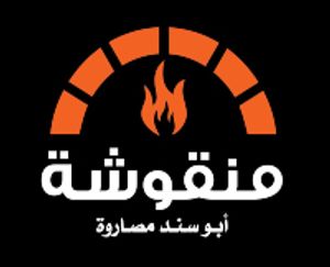 Manqousheh - (Al Kilo Circle ) Abu Sanad delivery service in Jordan ...