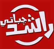 Chapatti Rashid delivery service in Kuwait | Talabat