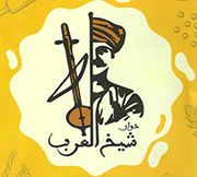 Dawar Sheikh Al Arab delivery service in KSA | Talabat