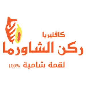 Rukn Alshawerma Cafeteria delivery service in UAE | Talabat