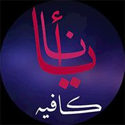 Anaya Cafe delivery service in Oman | Talabat