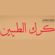 Karak AlTaybeen menu for delivery in Rumaithiya | Talabat