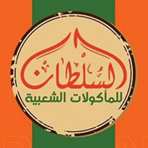 El-Sultan delivery service in Egypt | Talabat