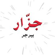 Jazzar Burger delivery service in Kuwait | Talabat