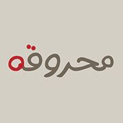 Mahroqa menu for delivery in Muaither South | Talabat