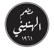 Al-Hanini menu for delivery in Um Uthainah Al Sharqi | Talabat