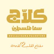 Kullaj Sama Palestine menu for delivery in Abu Nsier - Al Amanah | Talabat