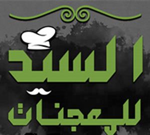 Al Sayed Pastries and snack delivery service in Jordan | Talabat