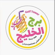 Gulf Tower Restaurant & Cafeteria menu for delivery in Al Manaseer ...