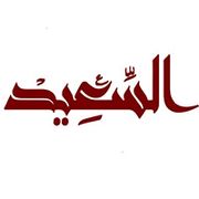 El-Saeid menu for delivery in El Shaabyia | Talabat