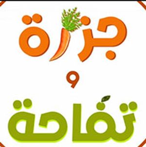 Gazara W Tofaha delivery service in Egypt | Talabat