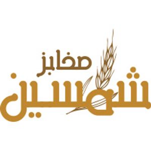 Shamseen Bakeries delivery service in Oman | Talabat