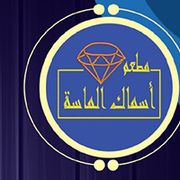 ASMAK ALMASA SEA FOOD delivery service in UAE | Talabat