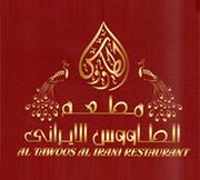 Al Tawoos Al Irani Restaurant menu for delivery in Shareesha | Talabat