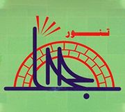 Tanor Goha Restaurant menu for delivery in Al Duhail | Talabat