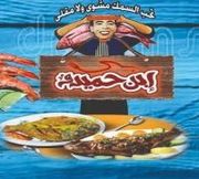 Asmak Ebn Hamido menu for delivery in 6th of October - 1st District ...