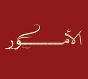 Al Amoor Express menu for delivery in Al Muraqqabat | Talabat