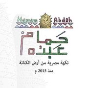Hamam Abdoh menu for delivery in El Sheikh Zayed - El Hay 8 | Talabat