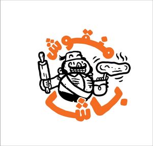 Manoush Basha delivery service in Jordan | Talabat