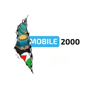 خدمة توصيل موبايل 2000 في الكويت | طلبات