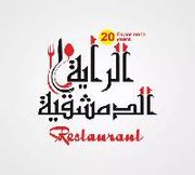 El Raya El dimashkia Restaurant menu for delivery in Camp Chezar | Talabat