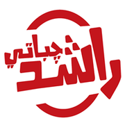 Chapatti Rashid menu for delivery in Rumaithiya | Talabat