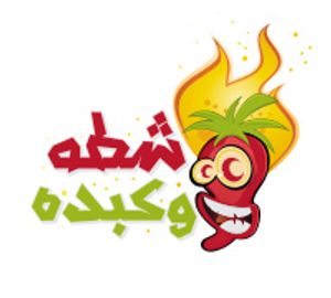 Shatta wa Kebdah Cafeteria delivery service in UAE | Talabat