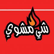 Shi Meshwi menu for delivery in Arjan | Talabat