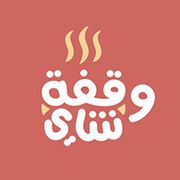 Tea Stop menu for delivery in Qurm | Talabat