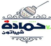 منيو التوصيل من Hamada sheraton في Masaken Sheraton - Sheraton ...