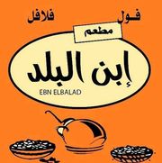 Fool w Flafel Ebn El Balad delivery service in Egypt | Talabat