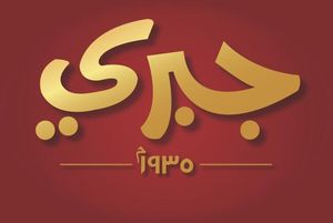 Jabri delivery service in Jordan | Talabat