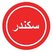 skandar menu for delivery in Carrefour | Talabat