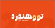 Burger Two Hundred menu for delivery in Al Ridwan | Talabat
