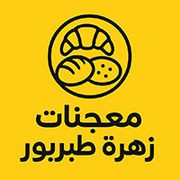 Maa'janat Zahrat Tabarbour menu for delivery in Raghadan | Talabat